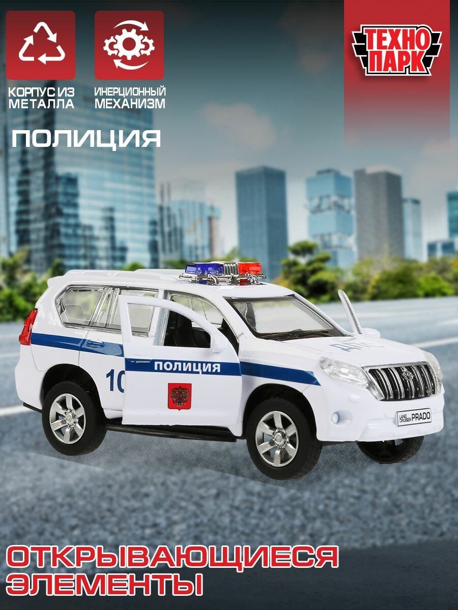 Машинка для мальчика Toyota Land Cruiser Prado Полиция Технопарк детская модель коллекционная инерционная 12 см