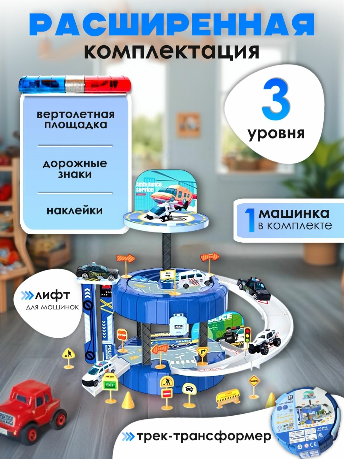 Детская парковка для машин (металл+хранение колёс+сумка)