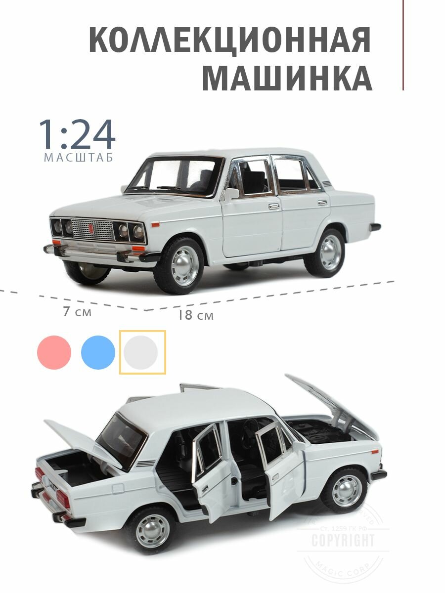 Машинка 2106