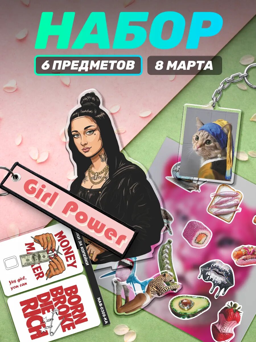 Подарочный набор набор на праздник 8 марта Мона Лиза