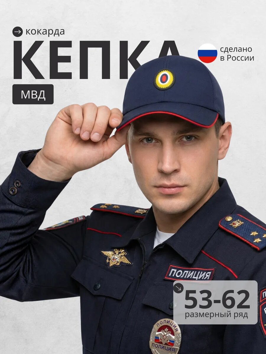 Бейсболка  МВД для мужчин