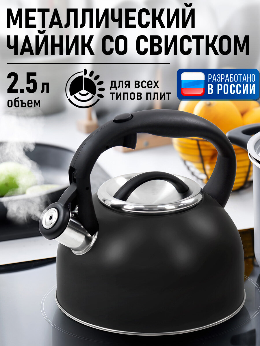 Чайник металлический со свистком MARTA MT-3011 черный графит