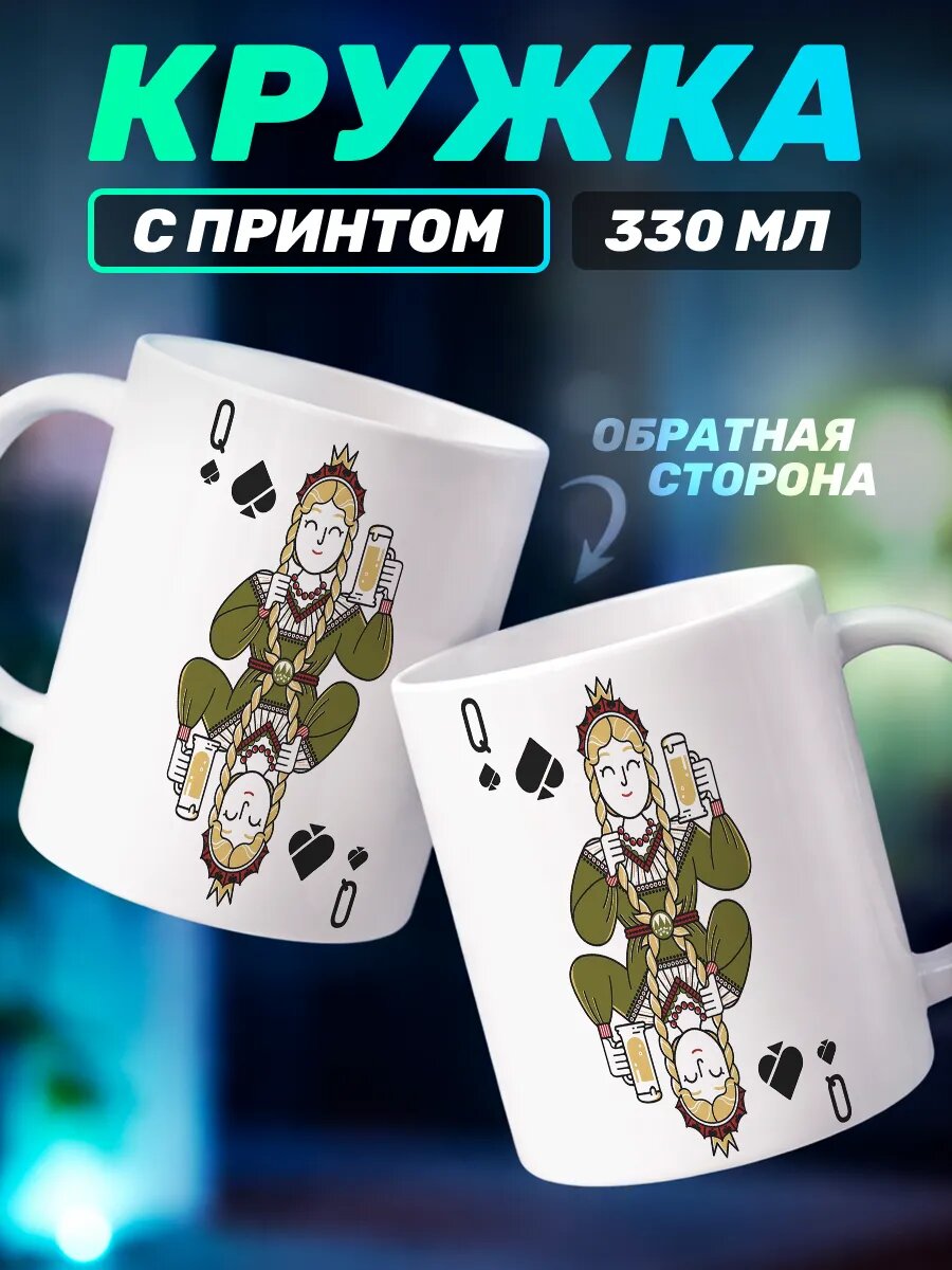 Кружка с принтом подарок маме королева дама
