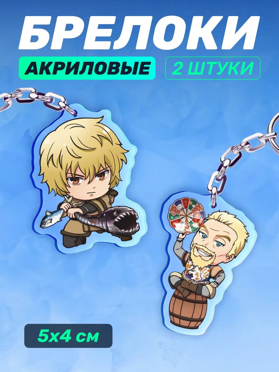 Брелок