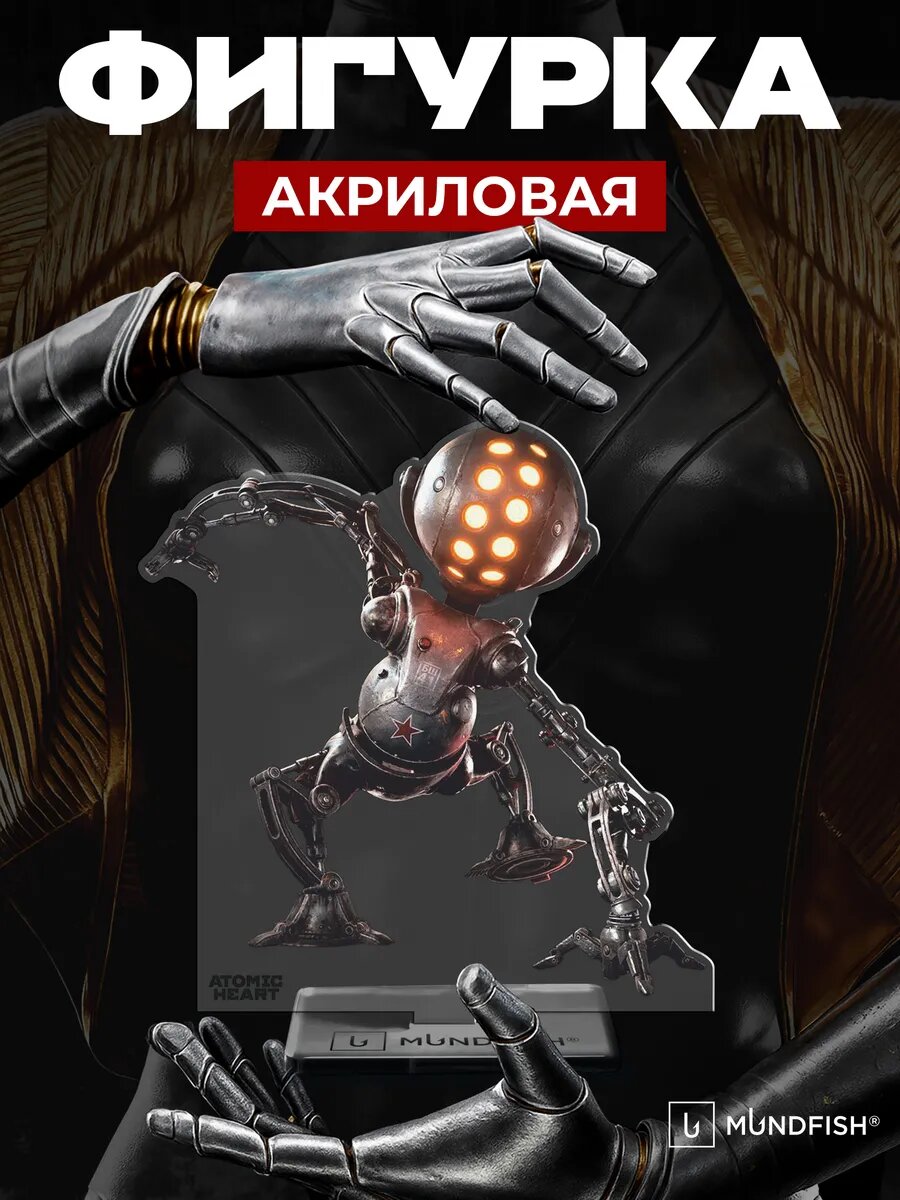 Акриловая фигурка Atomic Heart Беляш