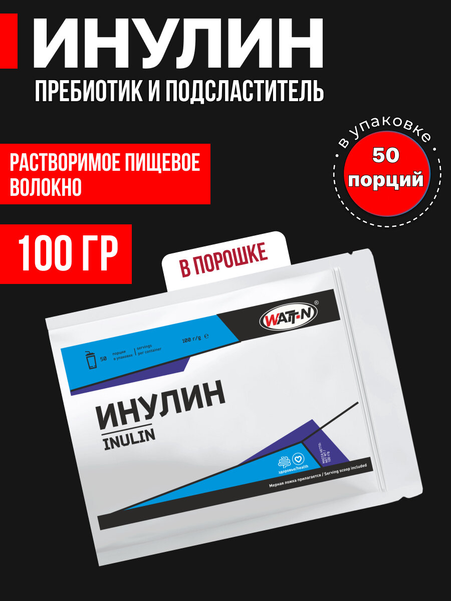 WATT NUTRITION Инулин пробиотик, для пищеварения, 100 гр, порошок