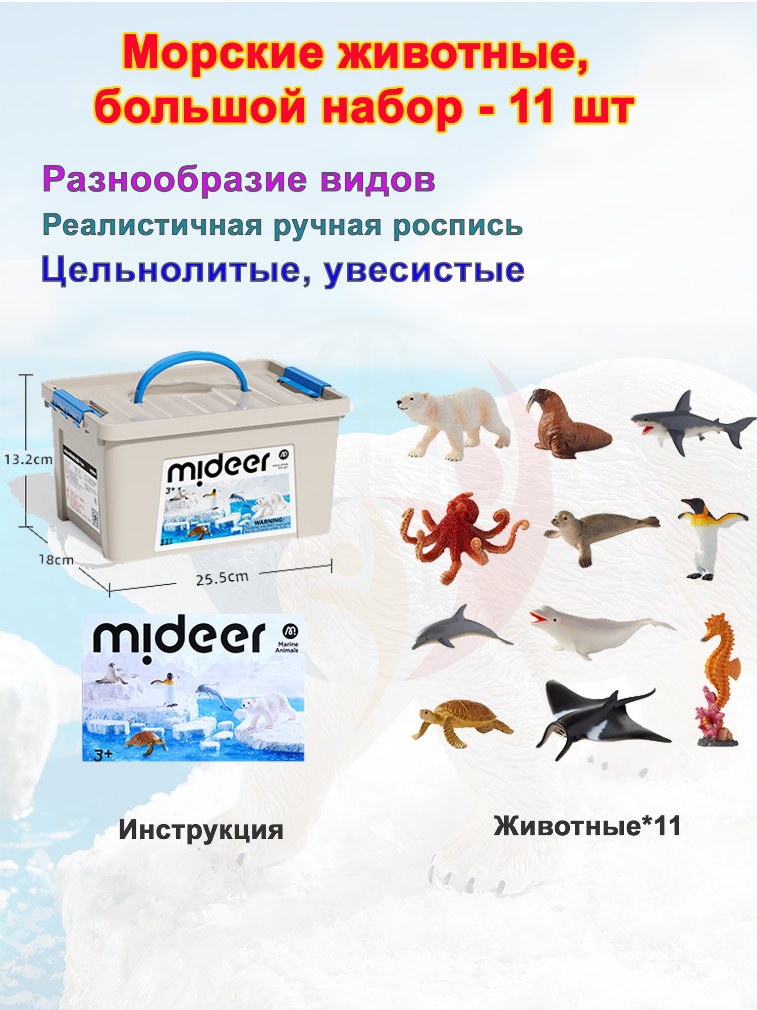 Набор реалистичных фигурок животных «Mideer: Океан», 11 шт. — подарок для мальчиков и девочек