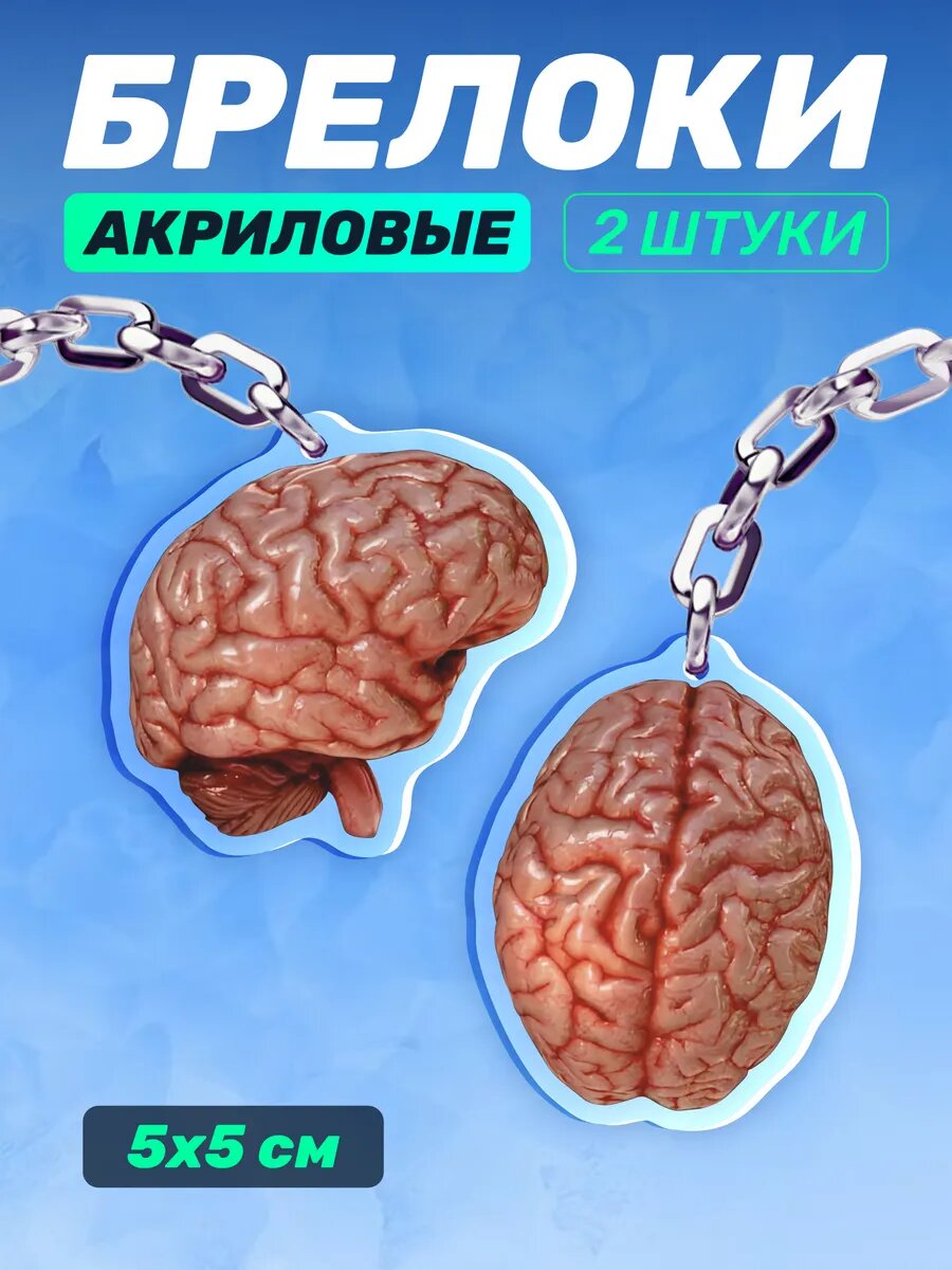 Брелок