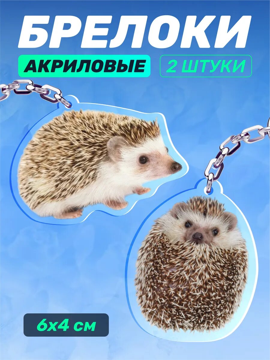Брелок