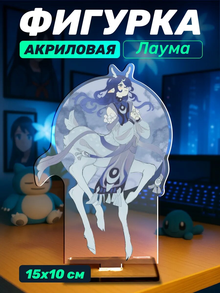 Акриловая фигурка Genshin Impact Дети Морозной Луны Лаума