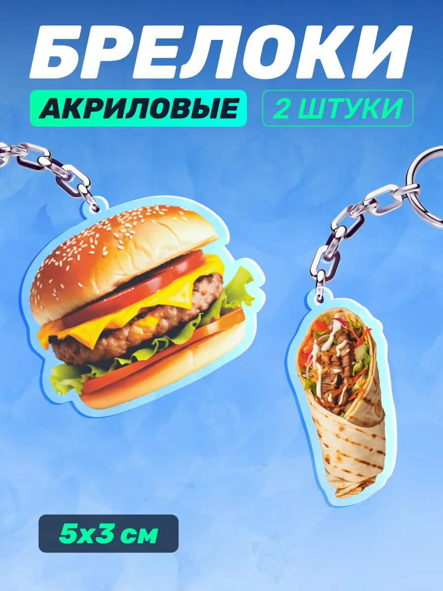 Брелок