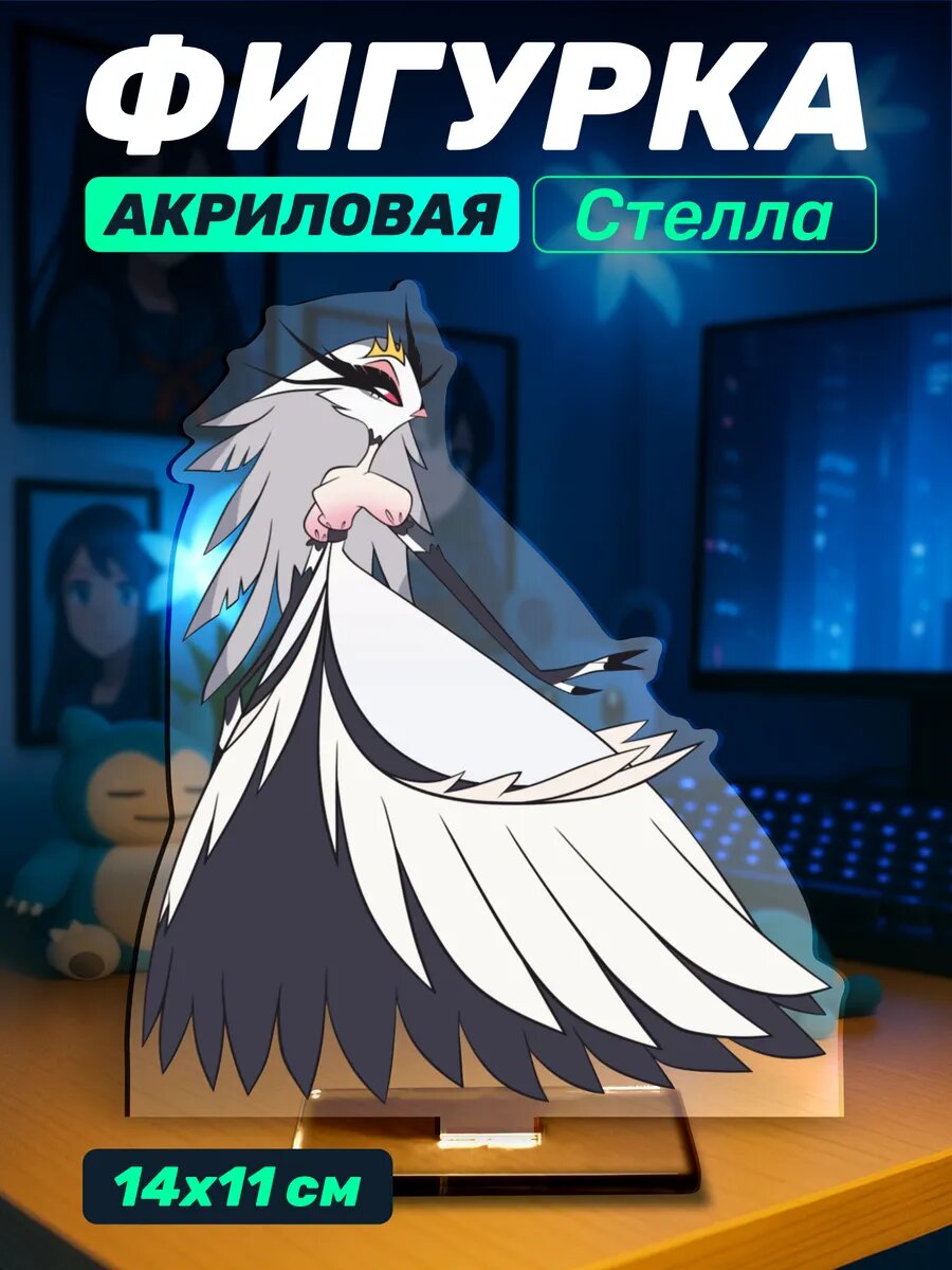 Акриловая фигурка Адский Босс Стелла