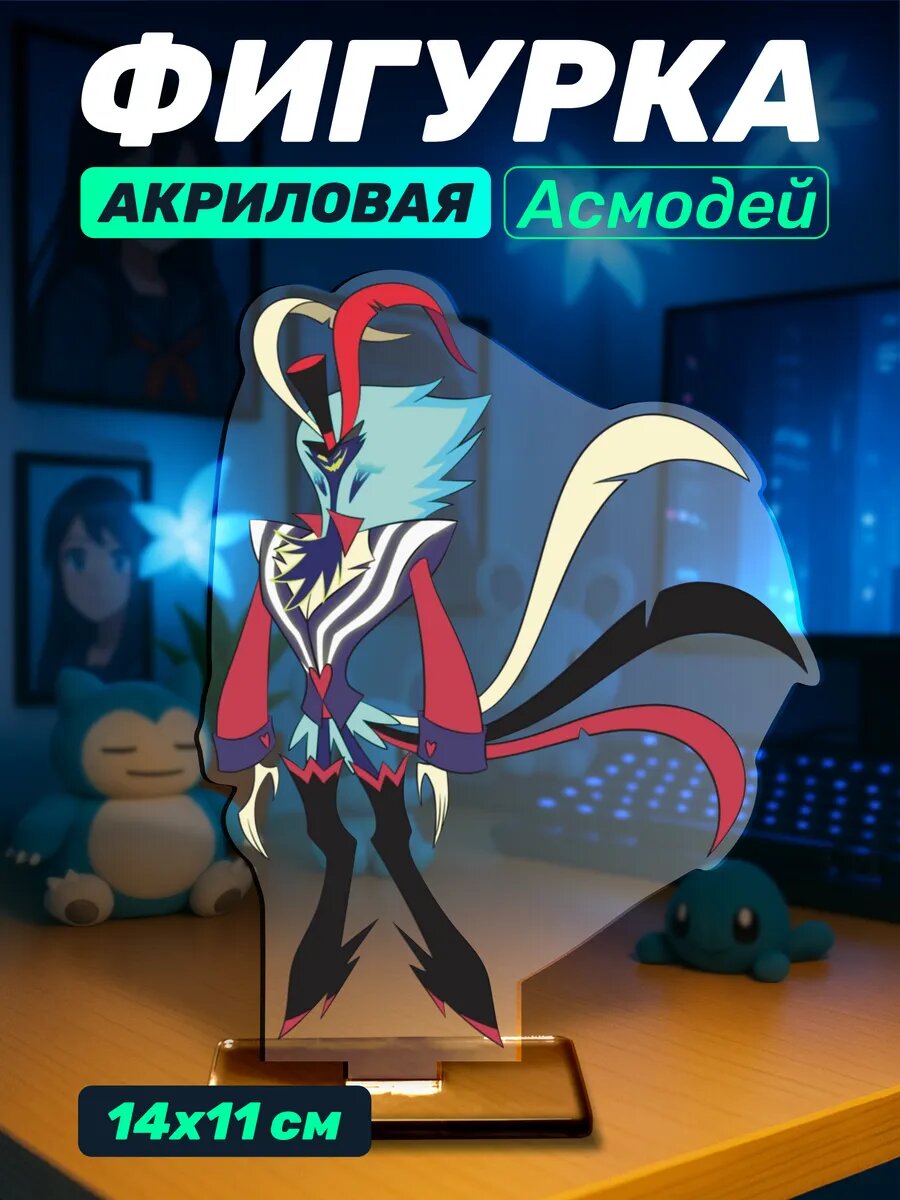 Акриловая фигурка Адский Босс Асмодей