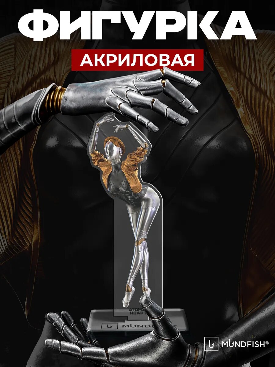 Акриловая фигурка Atomic Heart Близняшка
