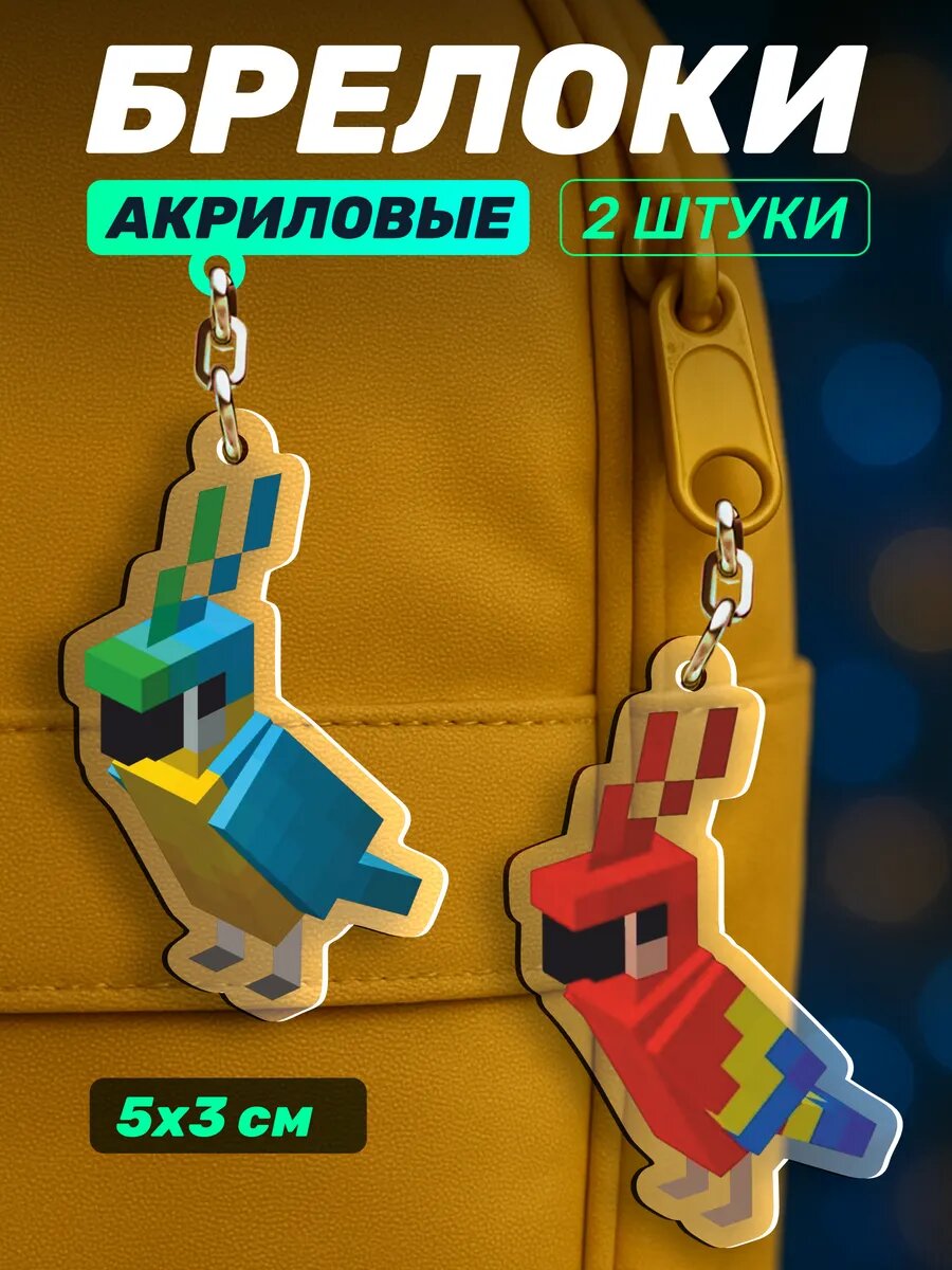 Брелок
