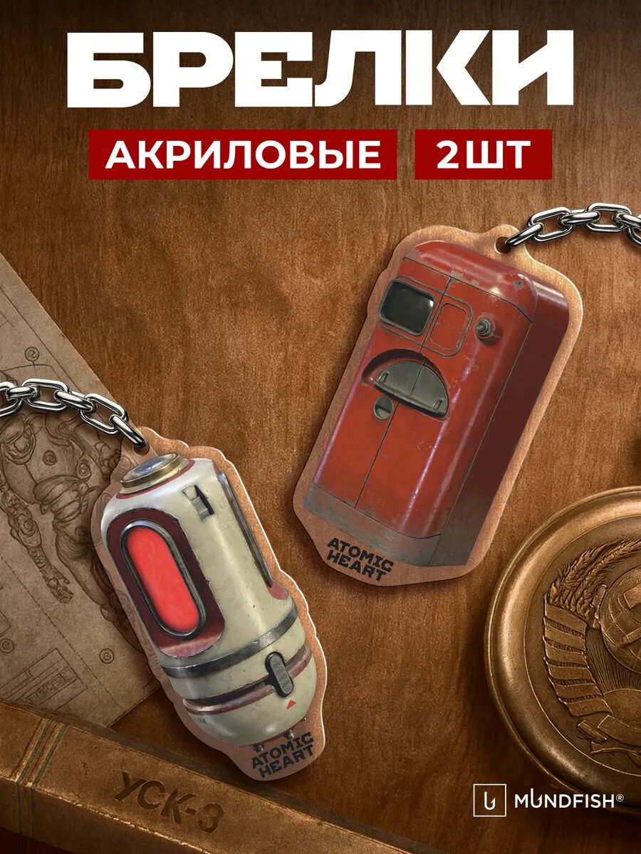 Брелок