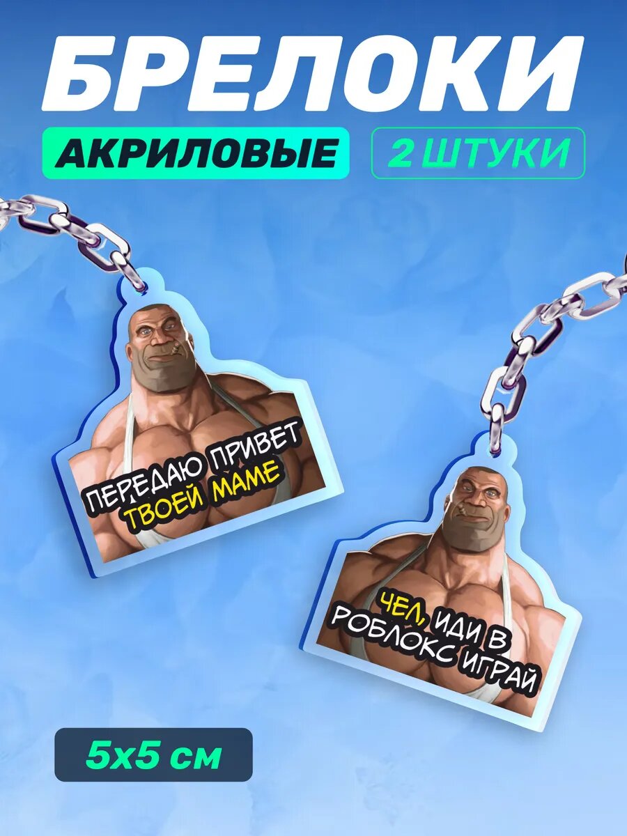 Брелок