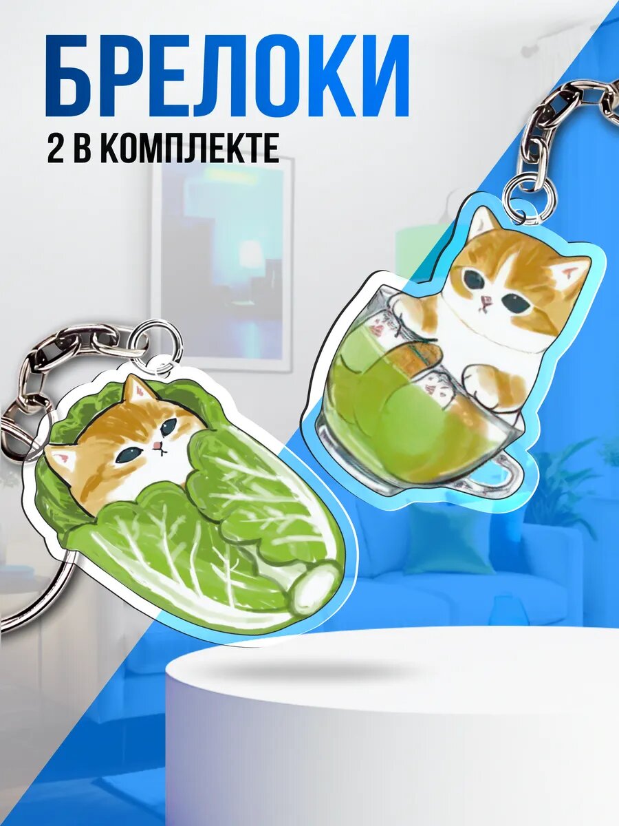 Брелок Наклейки за Копейки