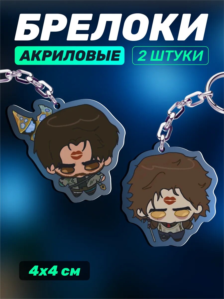 Брелок