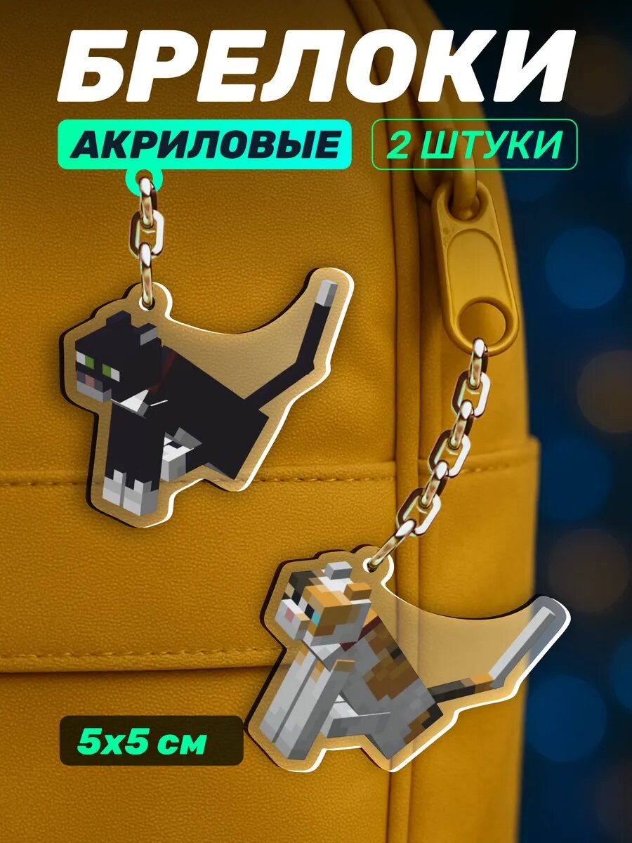 Брелок