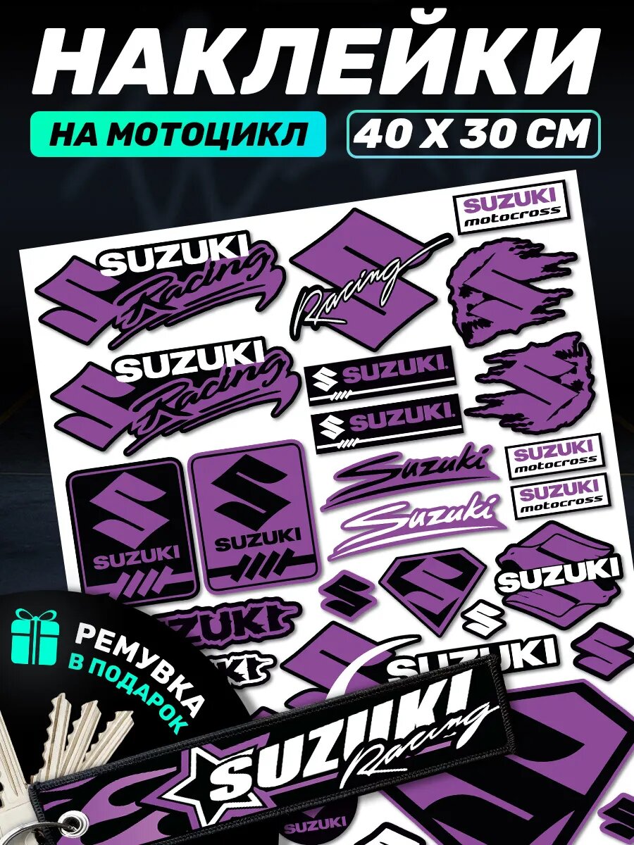 Наклейки на мотоцикл графика на питбайк эндуро Suzuki