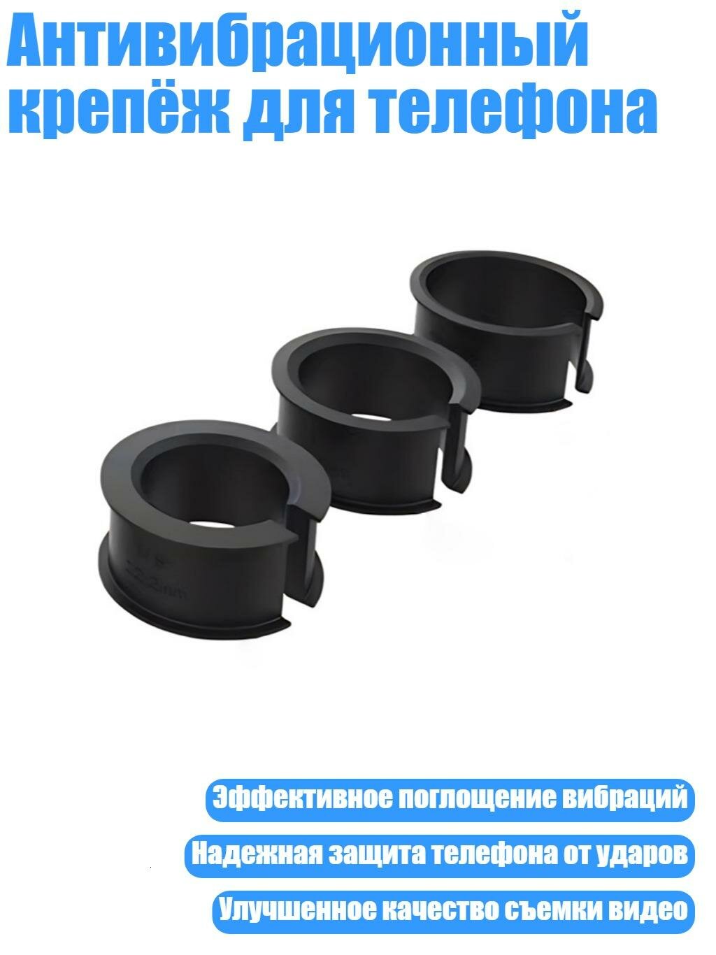 Антивибрационный крепёж для телефона, Скобка