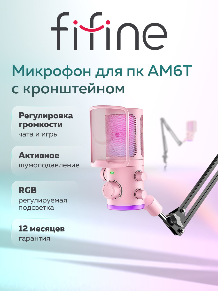 Конденсаторный USB-микрофон Fifine AmpliGame AM6T с поп-фильтром и пантографом (Pink)