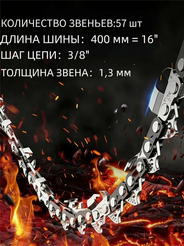 Цепь для пилы 400 мм, шаг 3/8" 57 зв. 1 шт.