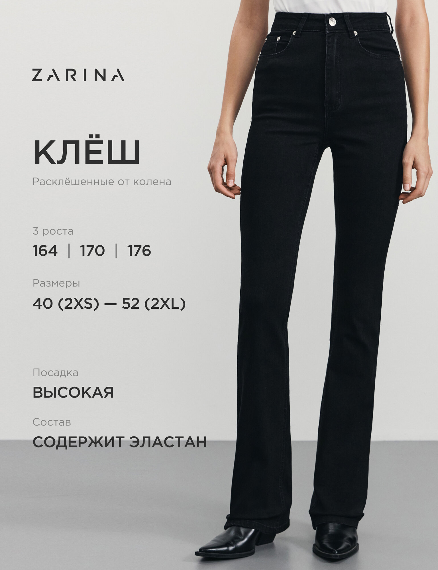 Джинсы клеш bootcut 