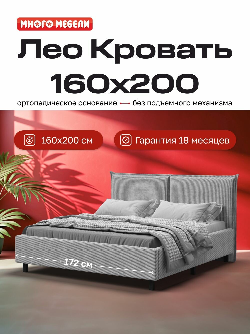 Двуспальная кровать ЛЕО, вельвет Корд цвет серый, 160х200 см