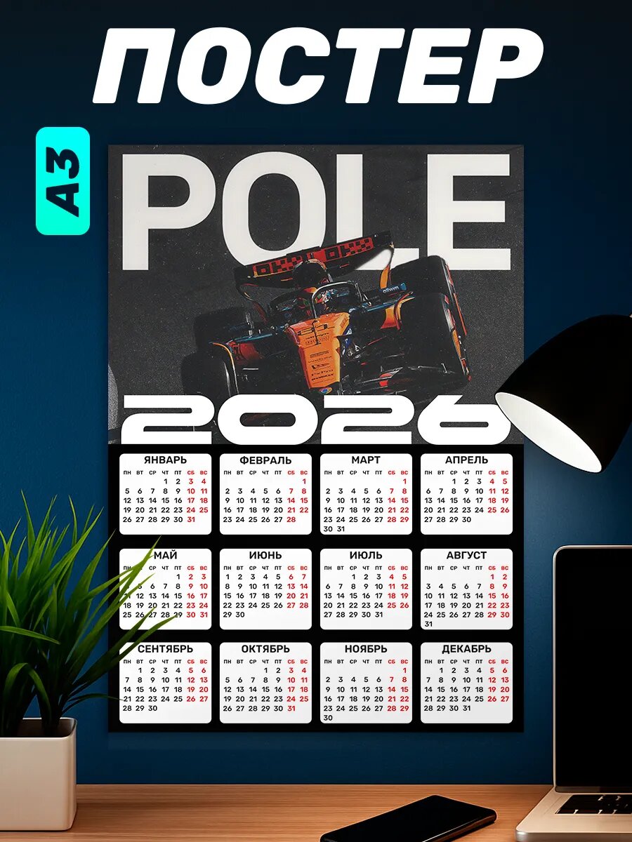 Календарь 2026 настенный Формула 1 Оскар Пиастри
