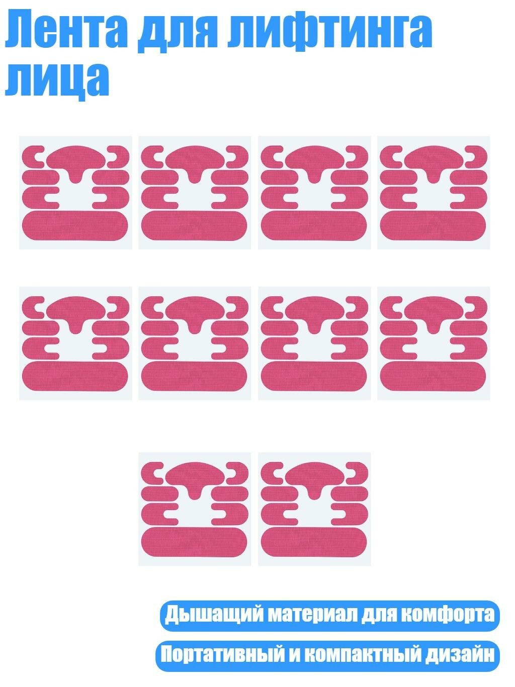 Лента для лифтинга лица, Роза красная - os