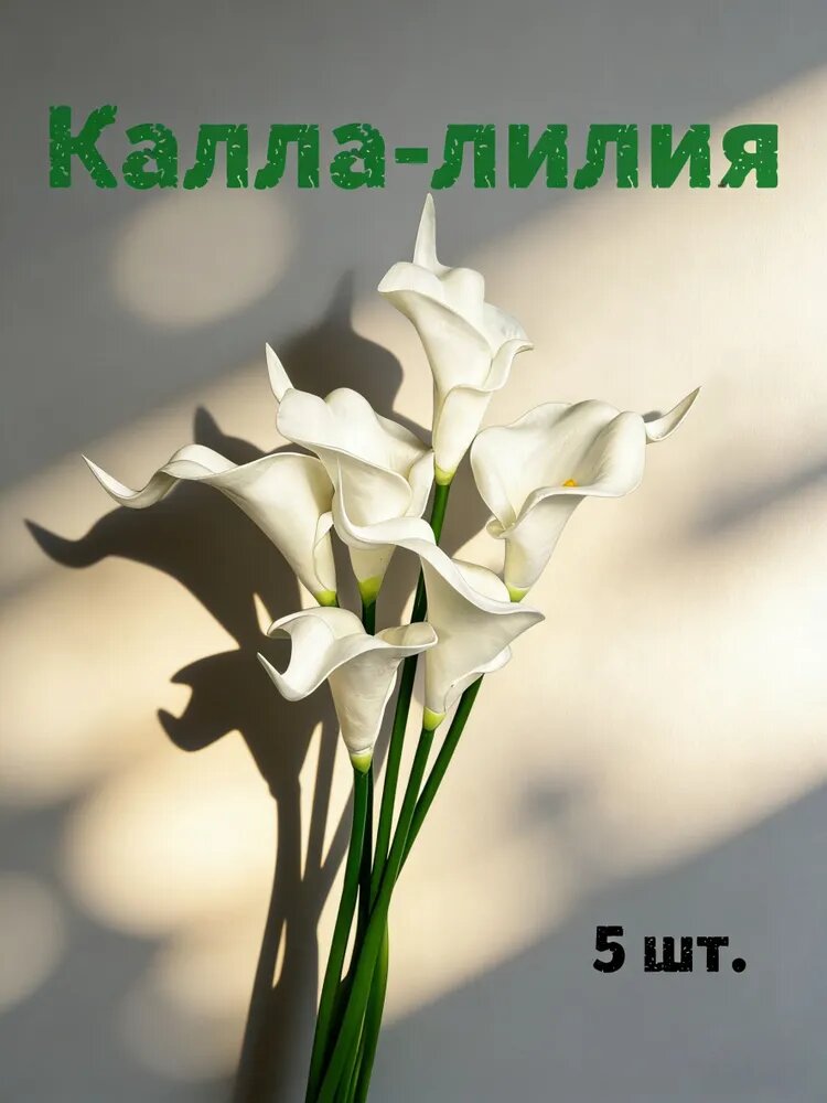 Искусственные цветы,5шт