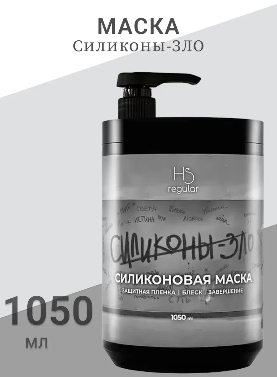 HAIR SEKTA Силиконовая маска мгновенного действия для зашиты волос, 1050 мл