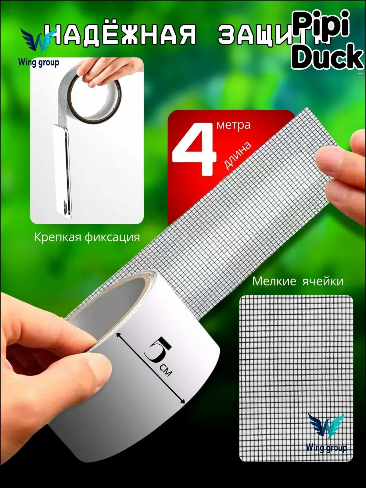 Скотч сетка для ремонта москитной сетки 5см*4 метра/ серый-новинка