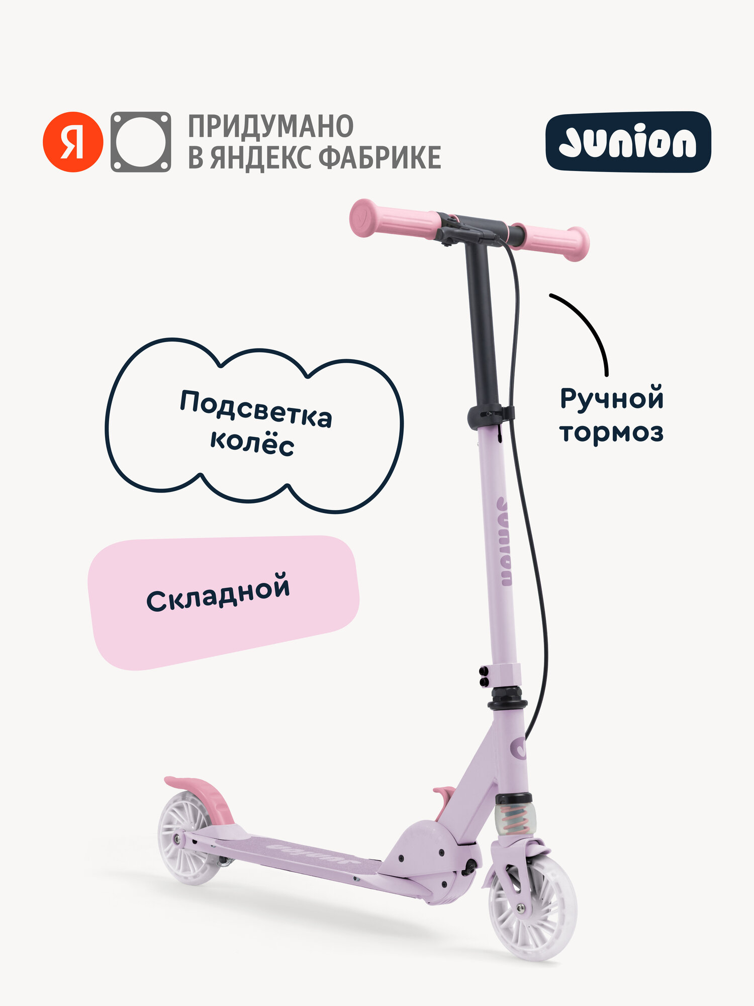 Двухколёсный самокат Junion Movsi, ручной тормоз, складной, розовый