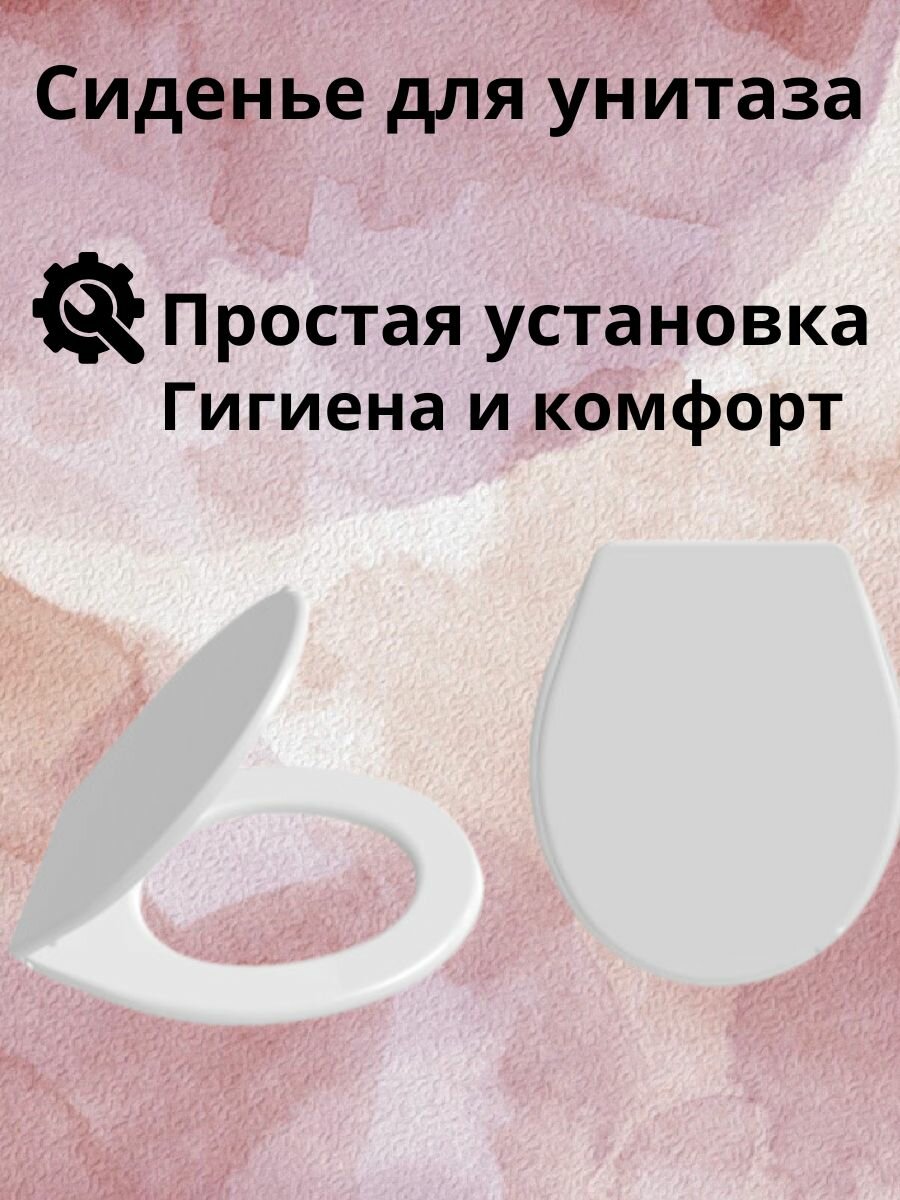 Сиденье для унитаза