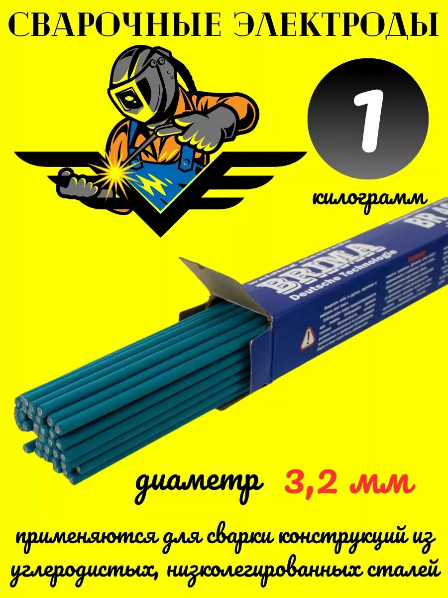 Электроды для сварки 3,2 мм / 1 кг