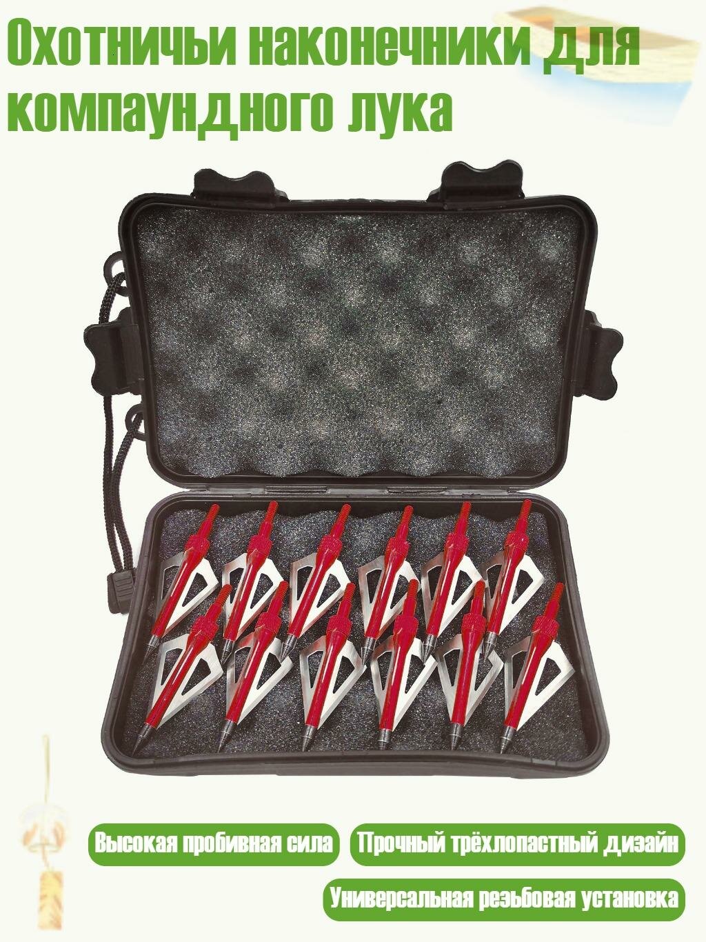 Охотничьи наконечники для компаундного лука, красный