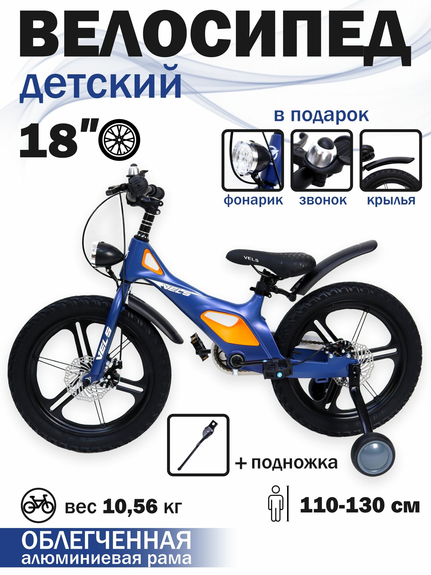 Велосипед VELSE двухколесный детский 18 дюймов для мальчика синий для детей 6 лет 7 лет 8 лет_