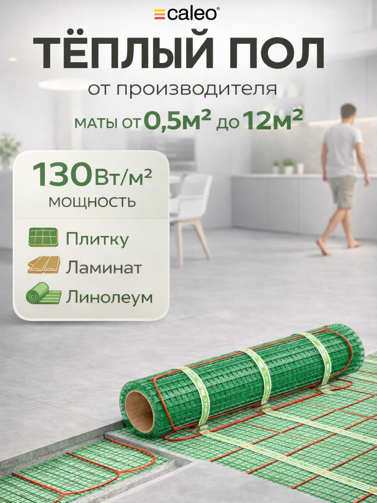 Теплый пол электрический кабельный