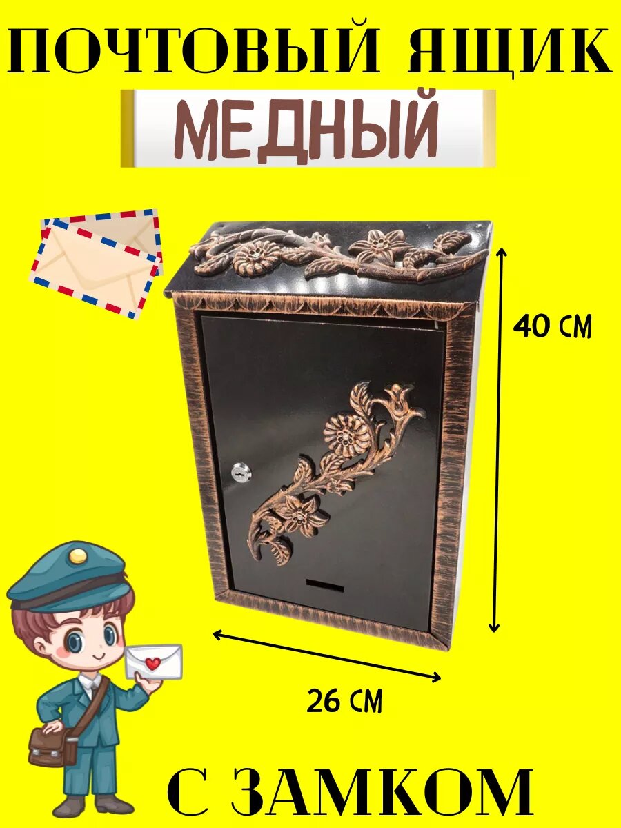 Почтовый ящик с замком