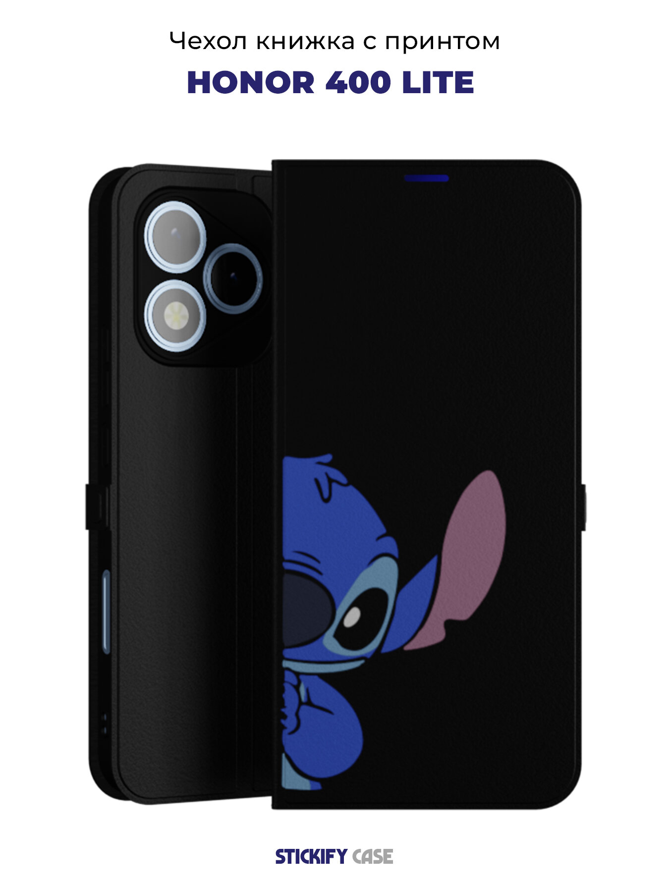 Чехол книжка STICKIFY CASE на Honor 400 Lite черный, с принтом Стич.