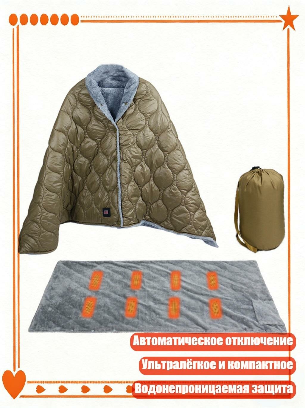 Электрическое USB-одеяло для улицы, Цвет Хаки