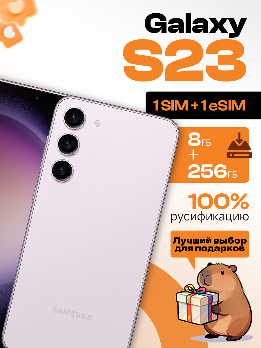 Samsung Смартфон Galaxy S23 8/256 ГБ Высокая производительность