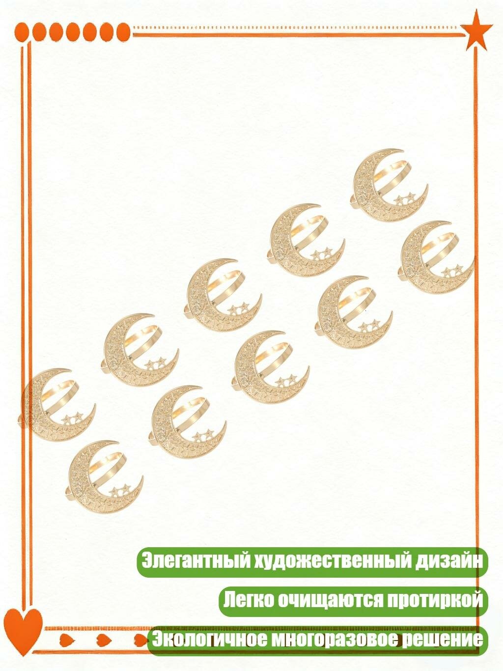 Декоративные кольца для салфеток «Солнце и Луна», 1