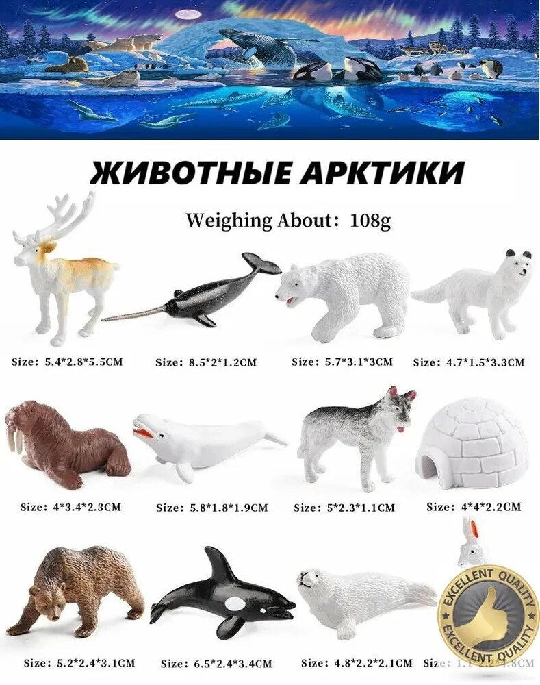 Набор фигурок Животные Арктики 12 шт. Пластик. Фигурки белого медведя, тюленя, кита и других животных