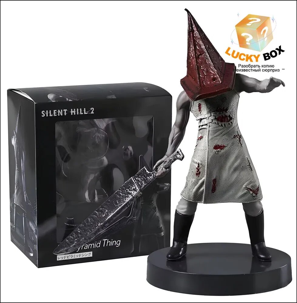 Фигурка Пирамидоголовый из Silent Hill 2 высотой 19см, коллекционная фигурка для фанатов игр и косплея