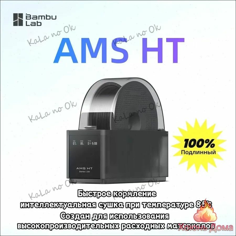 Автоматическая система подачи материалов Bambu AMS-HT умный модуль для 3D-принтера