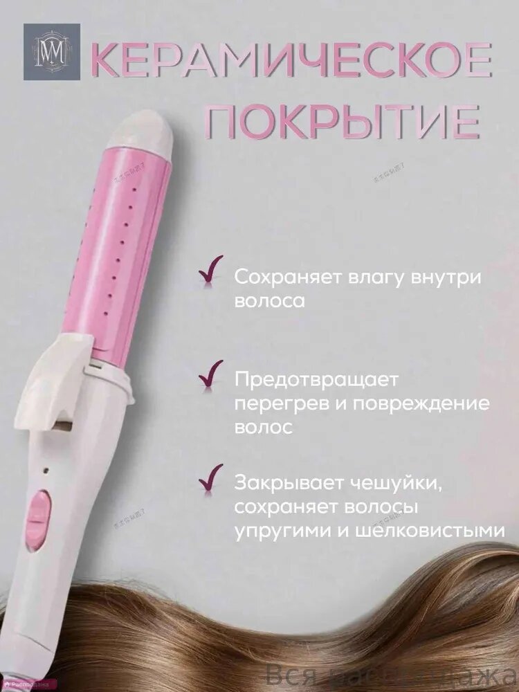 Плойка для завивки волос